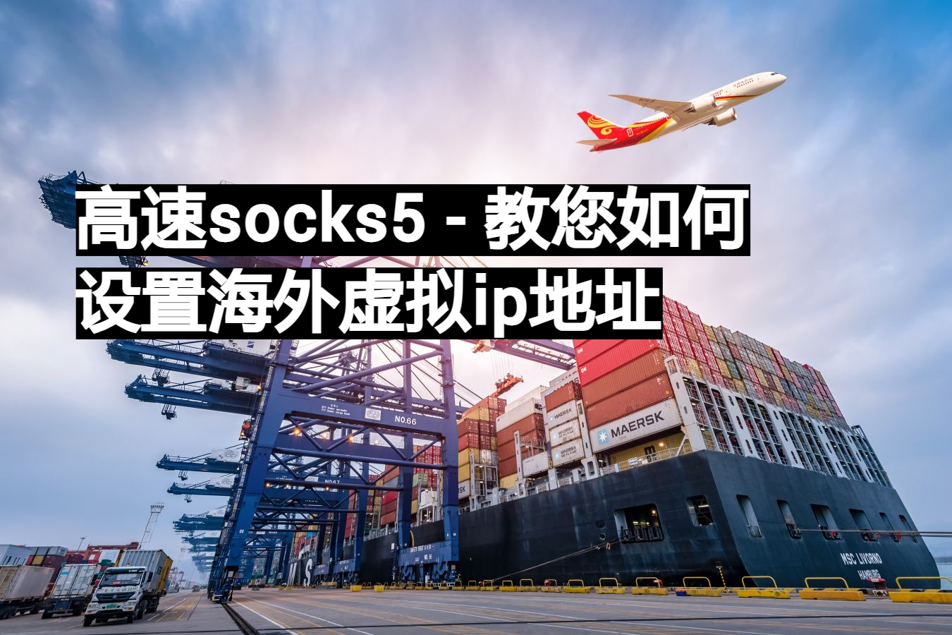 高速socks5 - 教您如何设置海外虚拟ip地址 - 易路代理 - 海外住宅IP代理推荐，Socks5动态及静态住宅IP购买首选