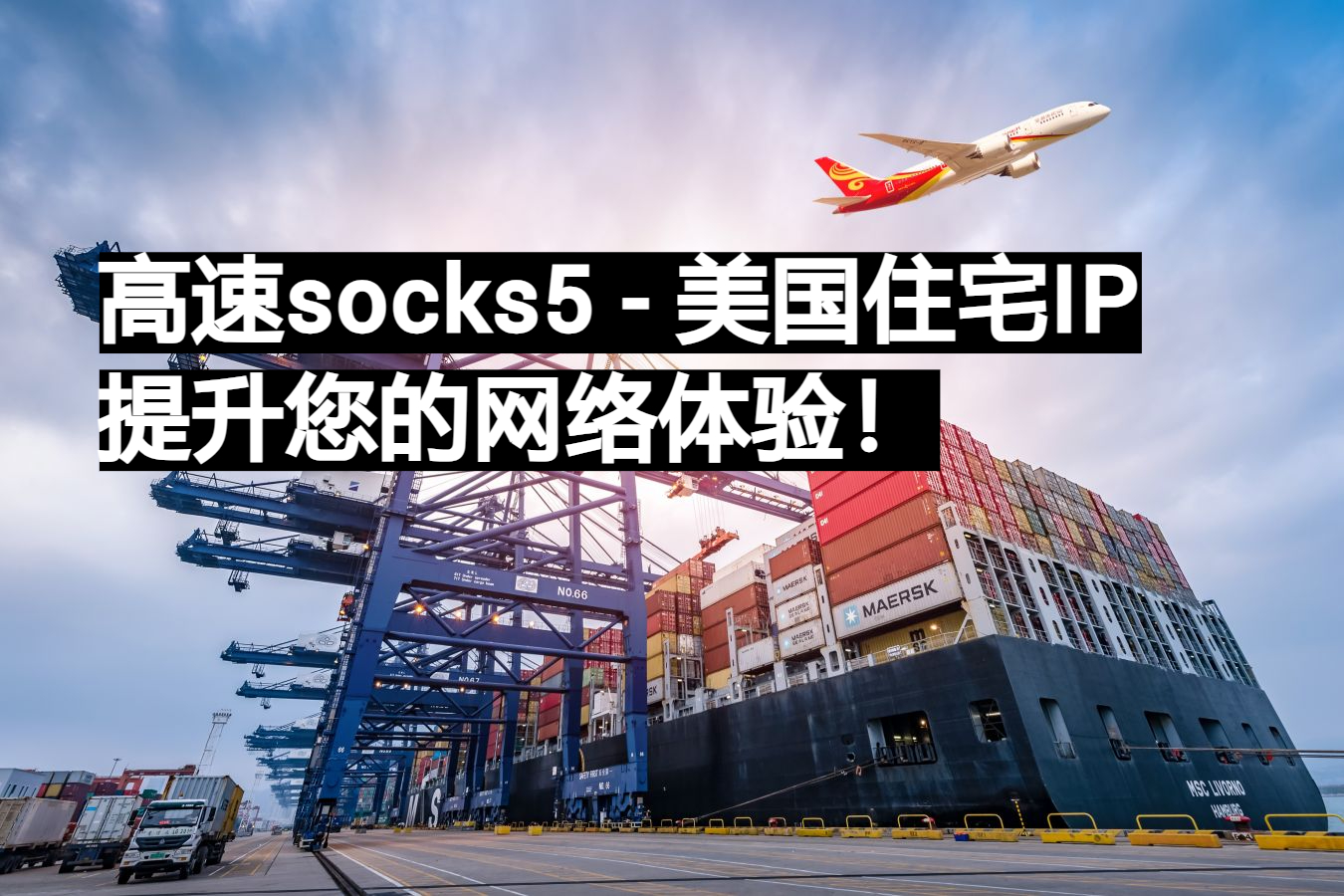 高速socks5 - 美国住宅IP提升您的网络体验！ - 易路代理 - 海外住宅IP代理推荐，Socks5动态及静态住宅IP购买首选