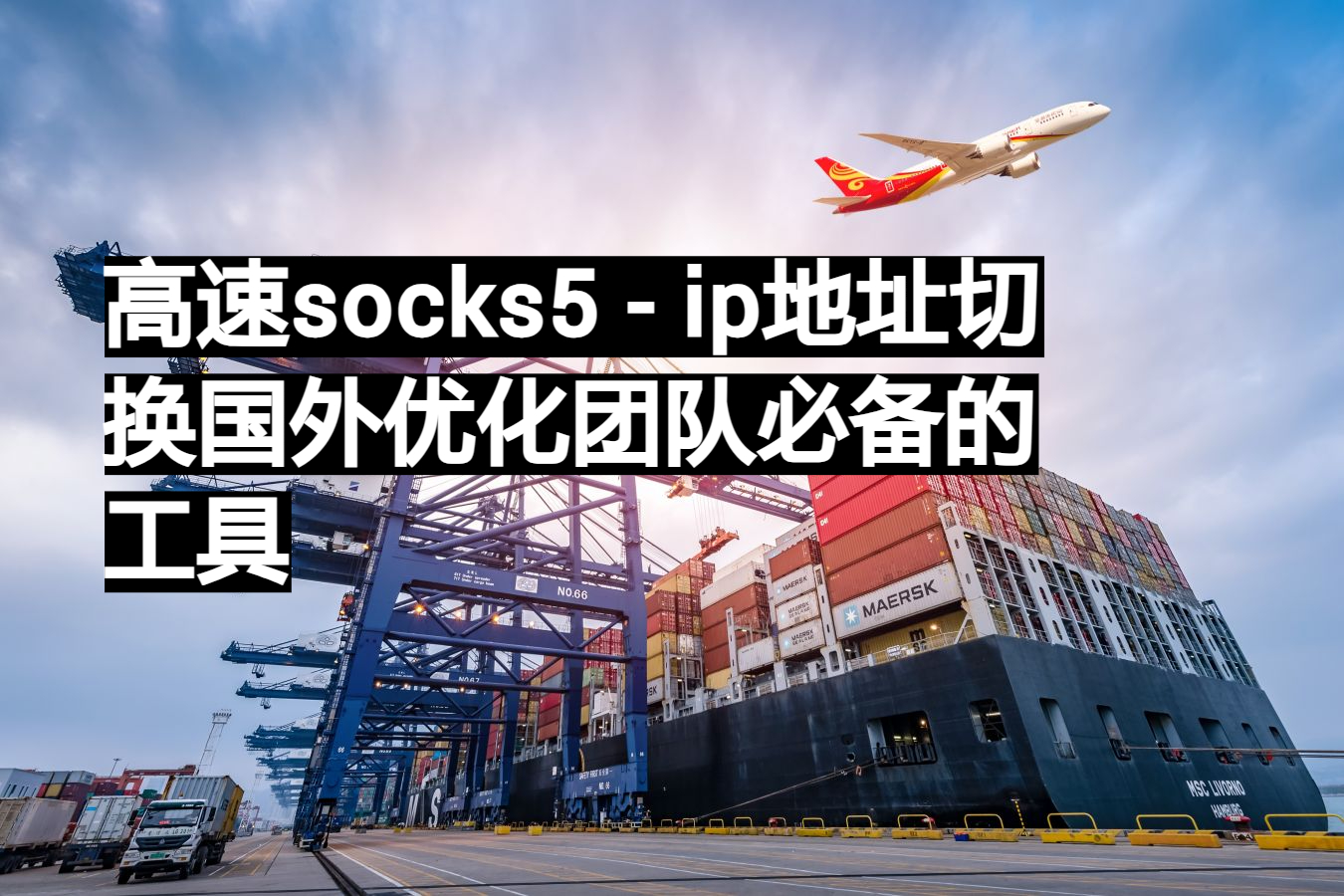 高速socks5 - ip地址切换国外优化团队必备的工具 - 易路代理 - 海外住宅IP代理推荐，Socks5动态及静态住宅IP购买首选